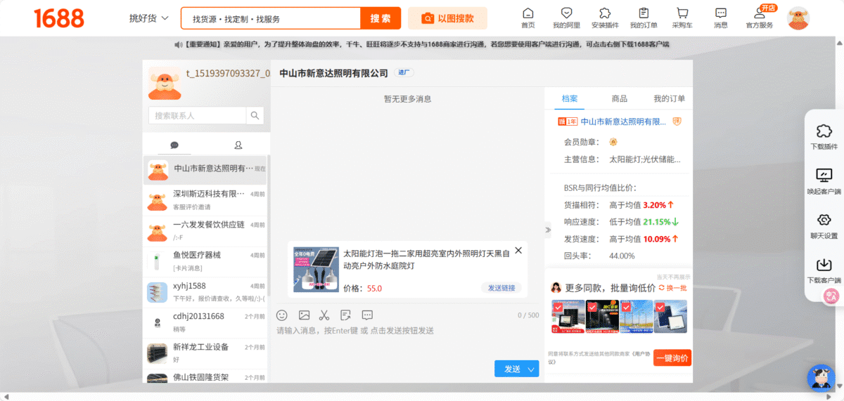 1688 International Buyer Shopping Guide(2025)